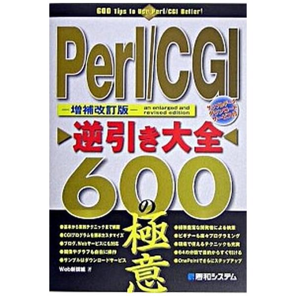 著者名：Ｗｅｂ新撰組出版社名：秀和システム新社発売日：2005年07月商品状態：非常に良い※商品状態詳細は商品説明をご確認ください。