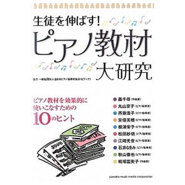 著者名：ヤマハミュ−ジックメディア出版社名：ヤマハミュ−ジックエンタテインメントホ−発売日：2014年02月商品状態：良い※商品状態詳細は商品説明をご確認ください。