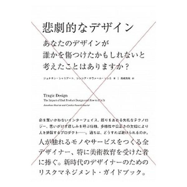 著者名：ジョナサン・シャリアート、シンシア・サヴァール・ソシエ出版社名：ビ−・エヌ・エヌ新社発売日：2017年12月27日商品状態：非常に良い※商品状態詳細は商品説明をご確認ください。