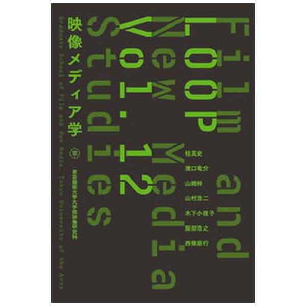 著者名：桂英史出版社名：東京藝術大学大学院映像研究科発売日：2022年03月商品状態：非常に良い※商品状態詳細は商品説明をご確認ください。