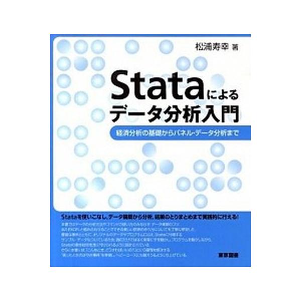 著者名：松浦寿幸出版社名：東京図書発売日：2010年06月商品状態：良い※商品状態詳細は商品説明をご確認ください。