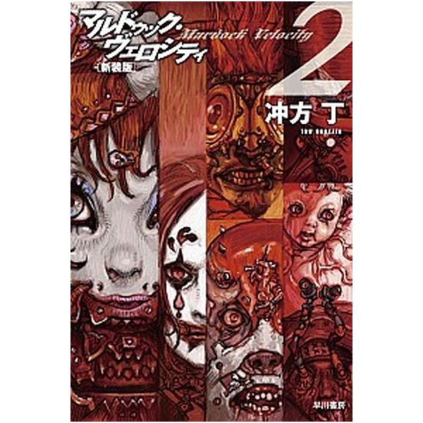 著者名：冲方丁出版社名：早川書房発売日：2012年08月25日商品状態：非常に良い※商品状態詳細は商品説明をご確認ください。
