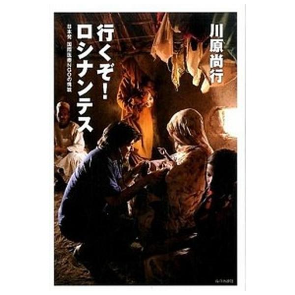 著者名：川原尚行出版社名：山川出版社（千代田区）発売日：2015年05月商品状態：良い※商品状態詳細は商品説明をご確認ください。