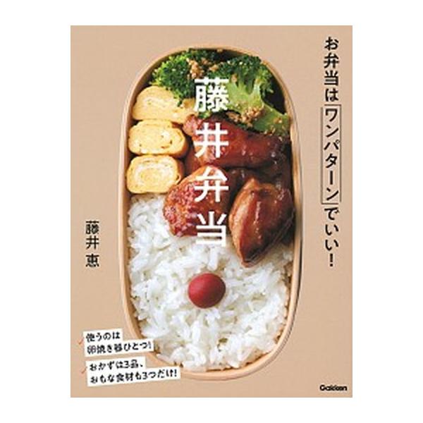 著者名：藤井,恵,1966-出版社名：学研プラス発売日：2020年01月商品状態：良い※商品状態詳細は商品説明をご確認ください。