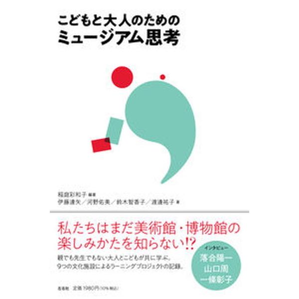 著者名：稲庭彩和子出版社名：左右社発売日：2022年03月31日商品状態：非常に良い※商品状態詳細は商品説明をご確認ください。