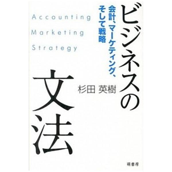 著者名：杉田英樹出版社名：萌書房発売日：2013年10月商品状態：良い※商品状態詳細は商品説明をご確認ください。