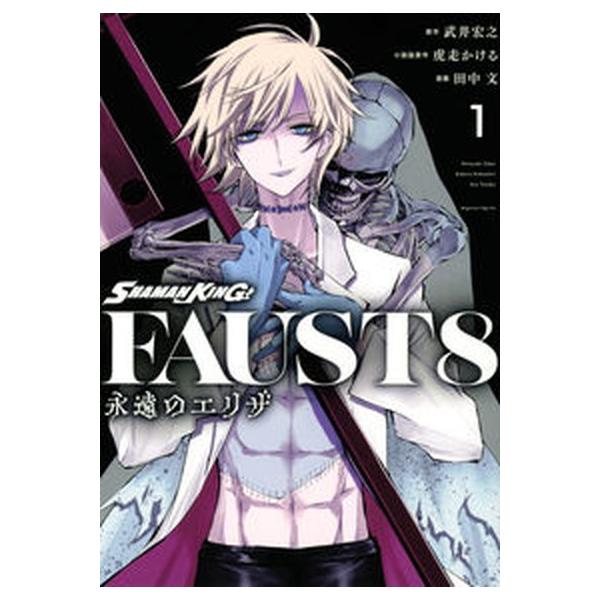 著者名：武井宏之、虎走かける出版社名：講談社発売日：2021年10月15日商品状態：非常に良い※商品状態詳細は商品説明をご確認ください。