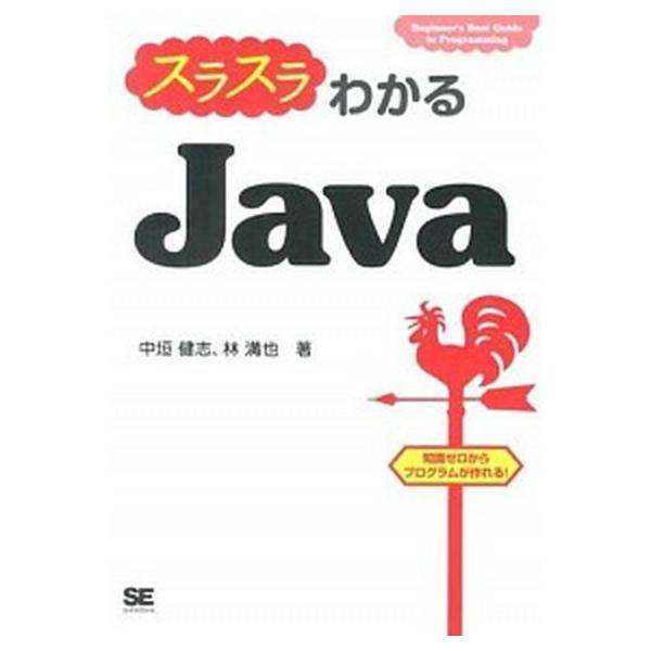 著者名：中垣健志、林満也出版社名：翔泳社発売日：2014年01月商品状態：良い※商品状態詳細は商品説明をご確認ください。
