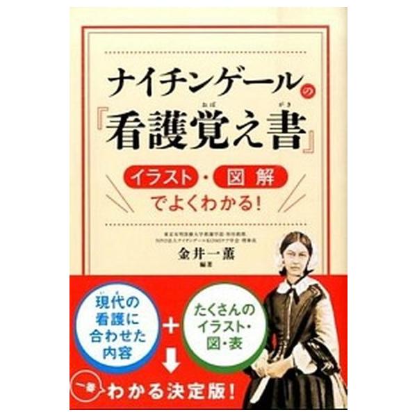 著者名：金井一薫出版社名：西東社発売日：2014年09月商品状態：非常に良い※商品状態詳細は商品説明をご確認ください。