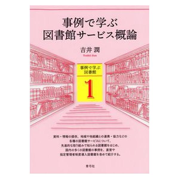 著者名：吉井潤出版社名：青弓社発売日：2022年01月25日商品状態：非常に良い※商品状態詳細は商品説明をご確認ください。