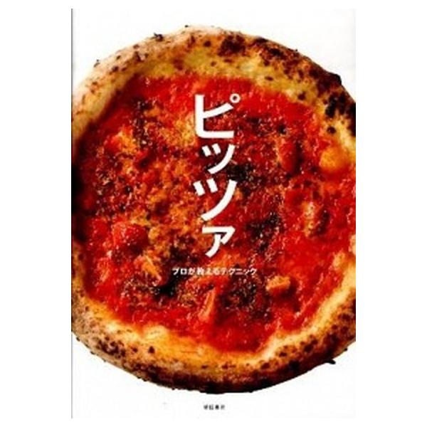 著者名：柴田書店出版社名：柴田書店発売日：2010年07月商品状態：非常に良い※商品状態詳細は商品説明をご確認ください。