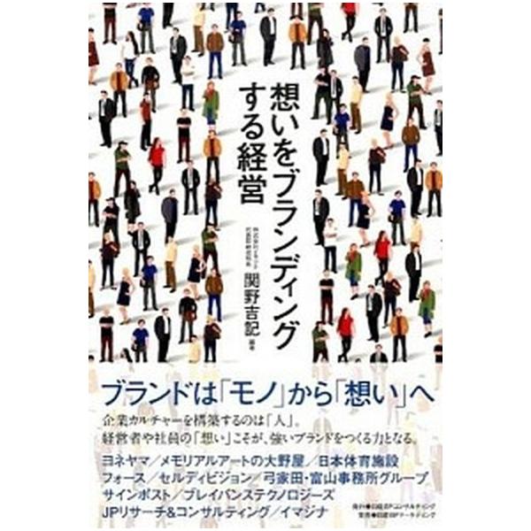 著者名：関野吉記出版社名：日経ＢＰコンサルティング発売日：2015年04月商品状態：非常に良い※商品状態詳細は商品説明をご確認ください。
