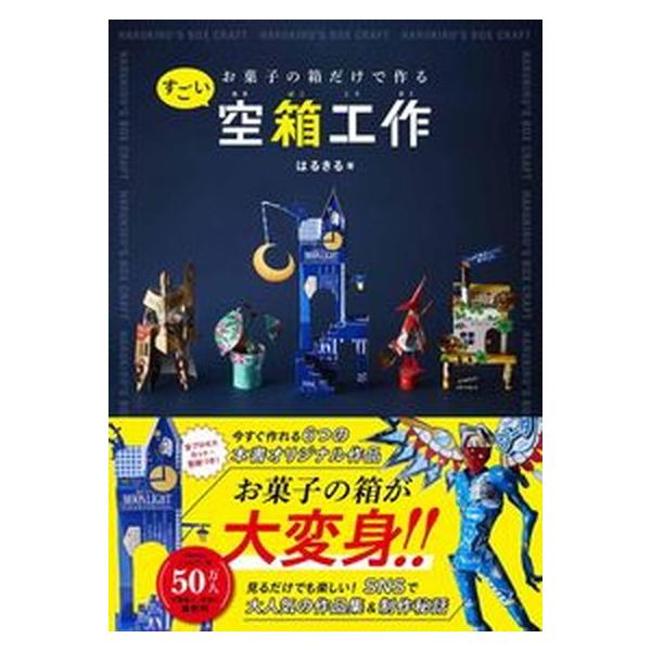 著者名：はるきる出版社名：ワニブックス発売日：2021年07月29日商品状態：良い※商品状態詳細は商品説明をご確認ください。