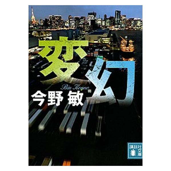 著者名：今野敏出版社名：講談社発売日：2019年10月16日商品状態：良い※商品状態詳細は商品説明をご確認ください。
