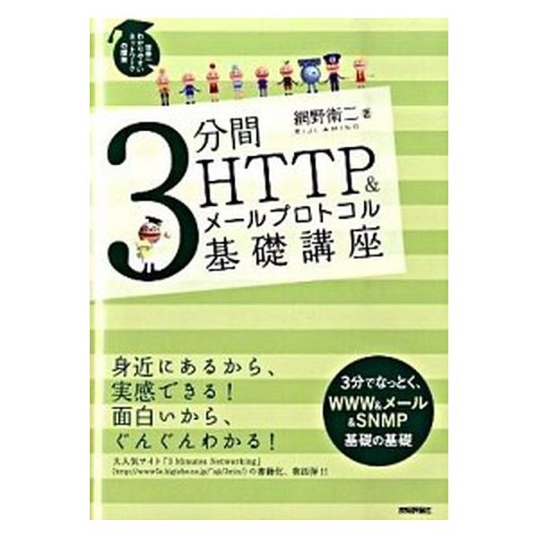 著者名：網野衛二出版社名：技術評論社発売日：2010年01月商品状態：非常に良い※商品状態詳細は商品説明をご確認ください。