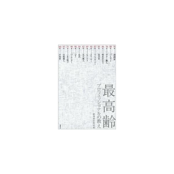 著者名：徳間書店出版社名：徳間書店発売日：2010年12月31日商品状態：非常に良い※商品状態詳細は商品説明をご確認ください。