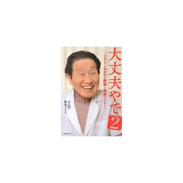 著者名：坂本フジヱ出版社名：産業編集センタ−発売日：2013年04月商品状態：良い※商品状態詳細は商品説明をご確認ください。