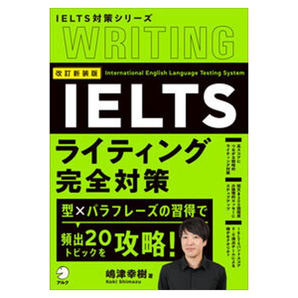 著者名：嶋津幸樹出版社名：アルク（品川区）発売日：2024年02月22日商品状態：非常に良い※商品状態詳細は商品説明をご確認ください。