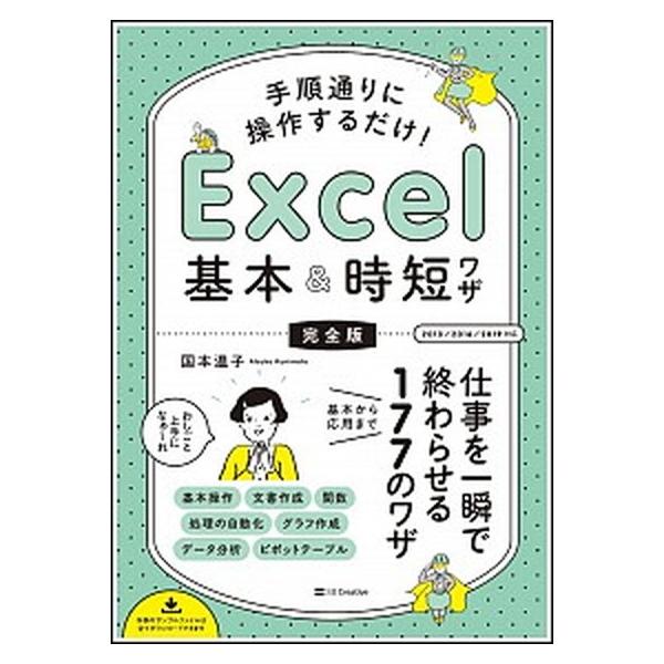著者名：国本温子出版社名：ＳＢクリエイティブ発売日：2019年04月27日商品状態：非常に良い※商品状態詳細は商品説明をご確認ください。