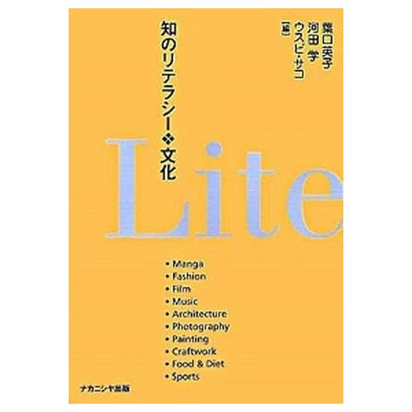 著者名：葉口,英子、河田,学,1971-、Sacko,Oussouby出版社名：ナカニシヤ出版商品状態：良い※商品状態詳細は商品説明をご確認ください。