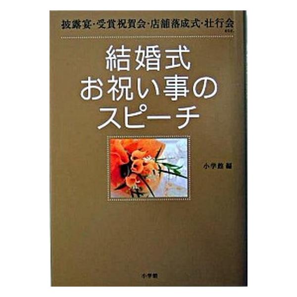 著者名：小学館出版社名：小学館発売日：2004年08月10日商品状態：非常に良い※商品状態詳細は商品説明をご確認ください。