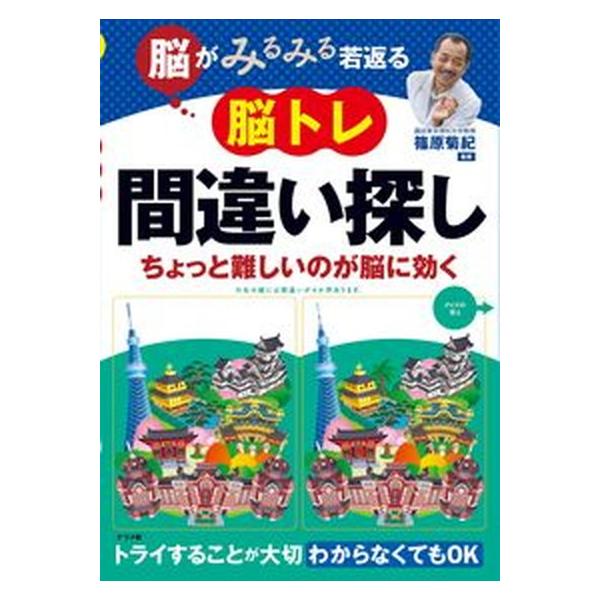 著者名：篠原菊紀出版社名：ナツメ社発売日：2021年10月01日商品状態：良い※商品状態詳細は商品説明をご確認ください。