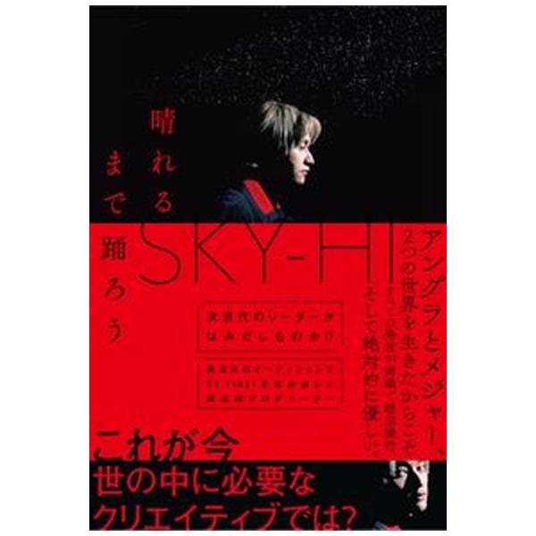 著者名：ＳＫＹ−ＨＩ出版社名：扶桑社発売日：2022年04月15日商品状態：非常に良い※商品状態詳細は商品説明をご確認ください。
