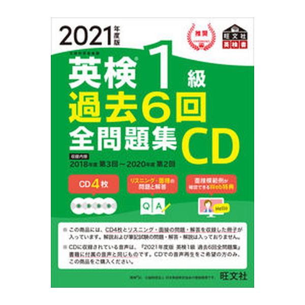 著者名：旺文社出版社名：旺文社発売日：2021年02月28日商品状態：非常に良い※商品状態詳細は商品説明をご確認ください。