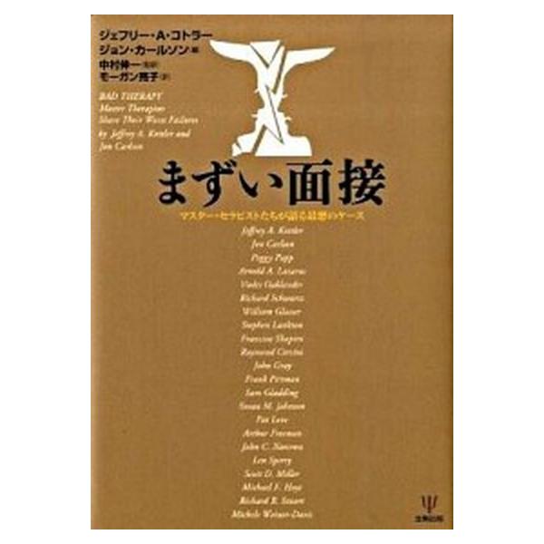 著者名：ジェフリ−・コトラ−、ジョン・カ−ルソン出版社名：金剛出版発売日：2009年06月商品状態：良い※商品状態詳細は商品説明をご確認ください。
