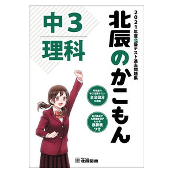 著者名：出版社名：北辰図書発売日：2022年03月商品状態：非常に良い※商品状態詳細は商品説明をご確認ください。