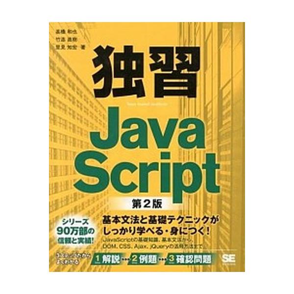 著者名：高橋和也、竹添直樹出版社名：翔泳社発売日：2013年07月商品状態：非常に良い※商品状態詳細は商品説明をご確認ください。