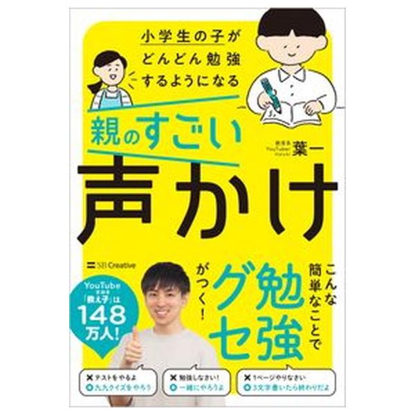 著者名：葉一出版社名：ＳＢクリエイティブ発売日：2021年07月27日商品状態：良い※商品状態詳細は商品説明をご確認ください。