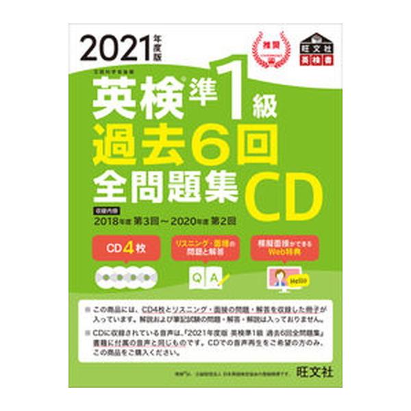 著者名：旺文社出版社名：旺文社発売日：2021年02月28日商品状態：良い※商品状態詳細は商品説明をご確認ください。