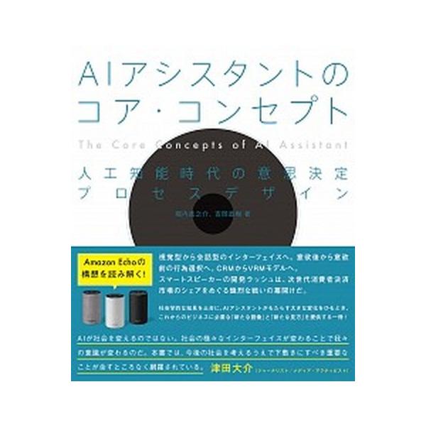 著者名：堀内進之介、吉岡直樹出版社名：ビ−・エヌ・エヌ新社発売日：2017年12月27日商品状態：良い※商品状態詳細は商品説明をご確認ください。