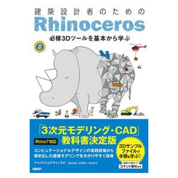 著者名：アルゴリズムデザインラボ、重村珠穂出版社名：日経ＢＰ発売日：2021年11月22日商品状態：非常に良い※商品状態詳細は商品説明をご確認ください。