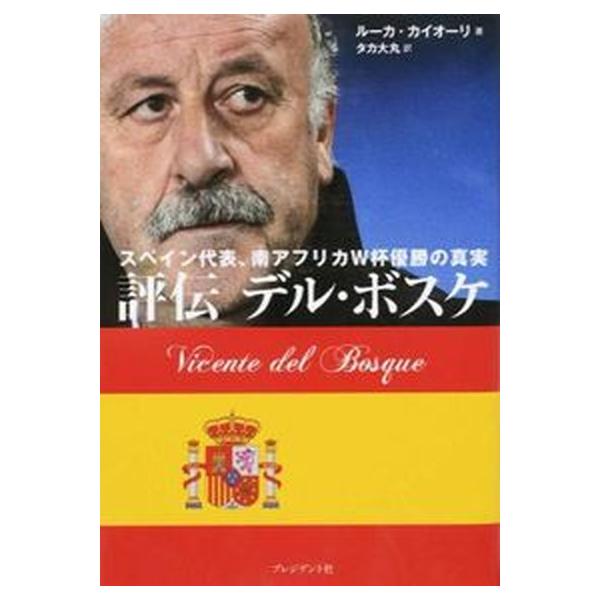 著者名：ル−カ・カイオ−リ、タカ大丸出版社名：プレジデント社発売日：2014年06月商品状態：良い※商品状態詳細は商品説明をご確認ください。