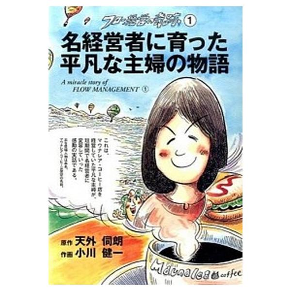 著者名：天外伺朗、小川健一出版社名：昇夢虹発売日：2014年09月商品状態：非常に良い※商品状態詳細は商品説明をご確認ください。