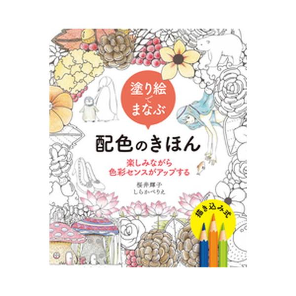 著者名：桜井輝子、しらかべりえ出版社名：ホビ−ジャパン発売日：2020年01月20日商品状態：非常に良い※商品状態詳細は商品説明をご確認ください。