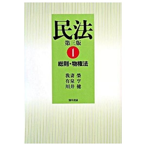 著者名：我妻栄、有泉亨出版社名：勁草書房発売日：2008年03月商品状態：良い※商品状態詳細は商品説明をご確認ください。