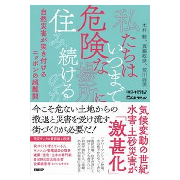著者名：木村駿、真鍋政彦出版社名：日経ＢＰ発売日：2021年10月25日商品状態：非常に良い※商品状態詳細は商品説明をご確認ください。