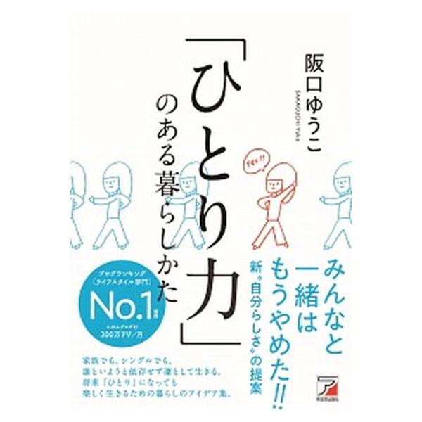 著者名：阪口ゆうこ出版社名：明日香出版社発売日：2020年04月24日商品状態：良い※商品状態詳細は商品説明をご確認ください。