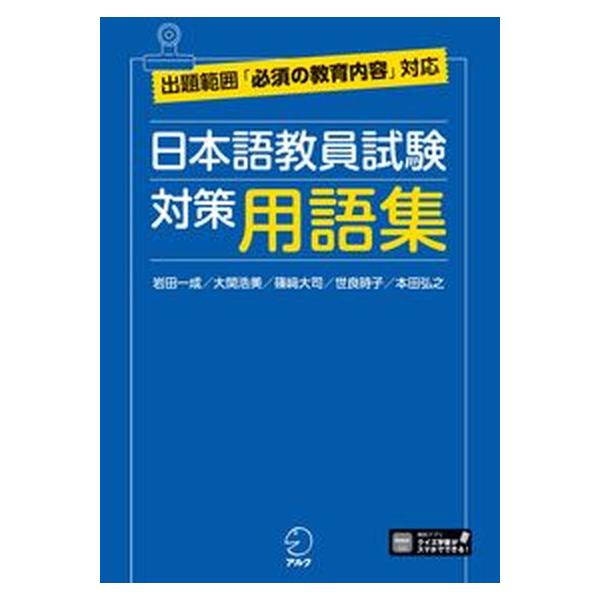 著者名：岩田一成、大関浩美出版社名：アルク（品川区）発売日：2024年04月19日商品状態：非常に良い※商品状態詳細は商品説明をご確認ください。