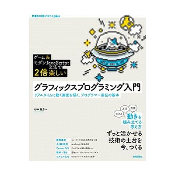 著者名：杉本雅広出版社名：技術評論社発売日：2020年01月31日商品状態：非常に良い※商品状態詳細は商品説明をご確認ください。