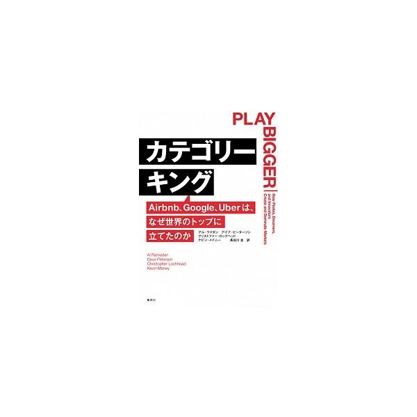 著者名：アル・ラマダン、デイヴ・ピーターソン出版社名：集英社発売日：2017年09月30日商品状態：非常に良い※商品状態詳細は商品説明をご確認ください。