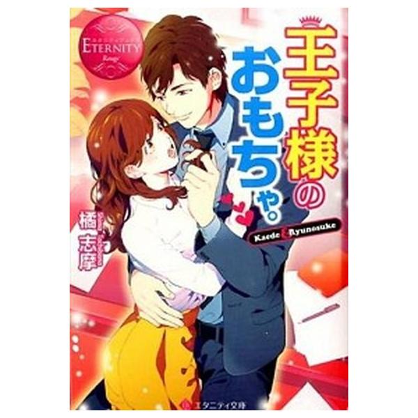 著者名：橘志摩出版社名：アルファポリス発売日：2015年01月15日商品状態：非常に良い※商品状態詳細は商品説明をご確認ください。