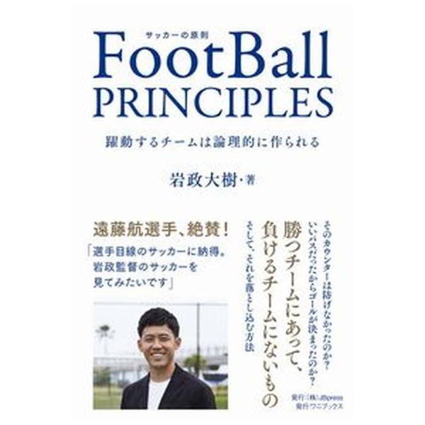 著者名：岩政大樹出版社名：ＪＢｐｒｅｓｓ発売日：2021年09月10日商品状態：良い※商品状態詳細は商品説明をご確認ください。