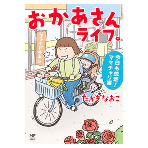 著者名：たかぎ,なおこ,1974-出版社名：KADOKAWA発売日：2023-04-27商品状態：良い※商品状態詳細は商品説明をご確認ください。
