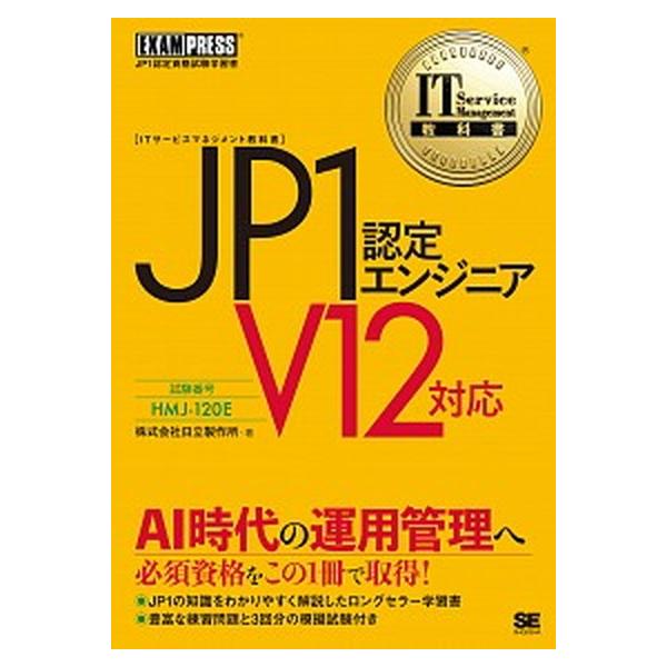 著者名：日立製作所出版社名：翔泳社発売日：2019年07月16日商品状態：非常に良い※商品状態詳細は商品説明をご確認ください。