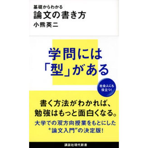 著者名：小熊英二出版社名：講談社発売日：2022年05月20日商品状態：非常に良い※商品状態詳細は商品説明をご確認ください。