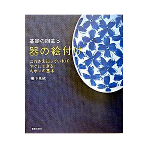 著者名：小林玉紀、田中見依出版社名：美術出版社発売日：2004年03月商品状態：非常に良い※商品状態詳細は商品説明をご確認ください。
